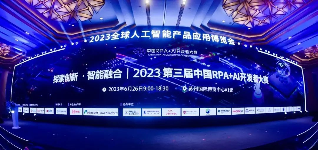 通知详情-2023第三届中国RPA+AI开发者大赛官网