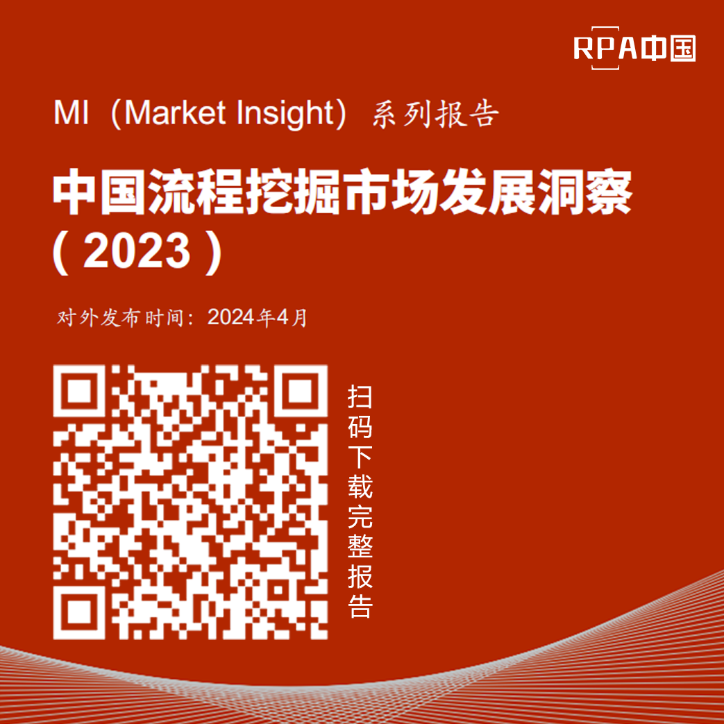 2024第四届中国RPA+AI开发者大赛圆满收官&获奖名单公示--RPA中国 | RPA全球生态 | 数字化劳动力 | RPA新闻 | 推动中国RPA生态发展 | 流